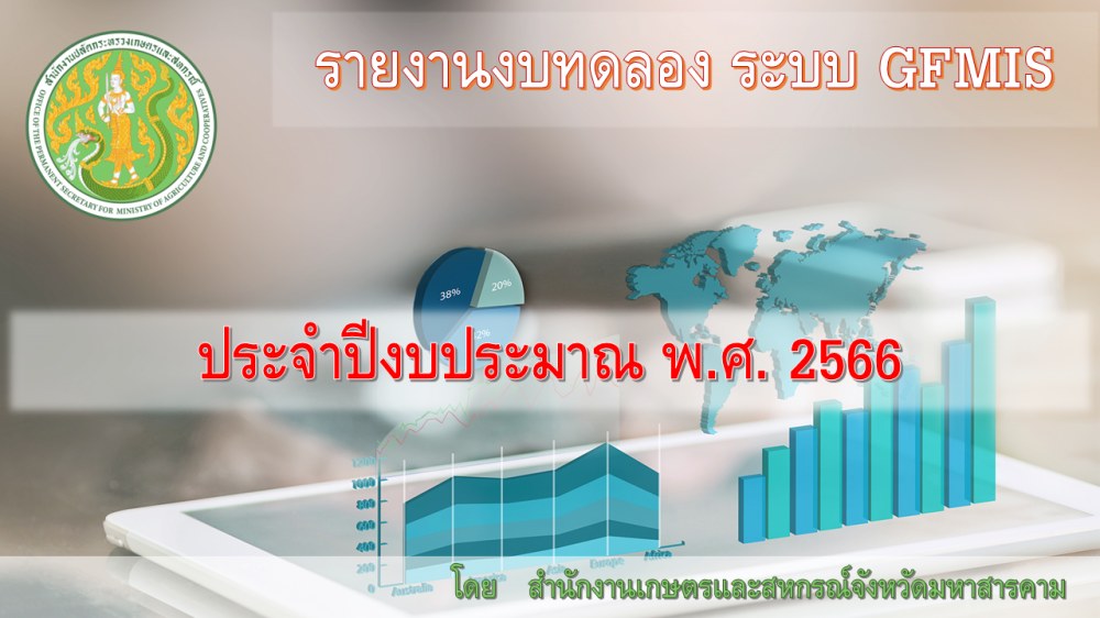 สำนักงานเกษตรและสหกรณ์ จังหวัดมหาสารคาม