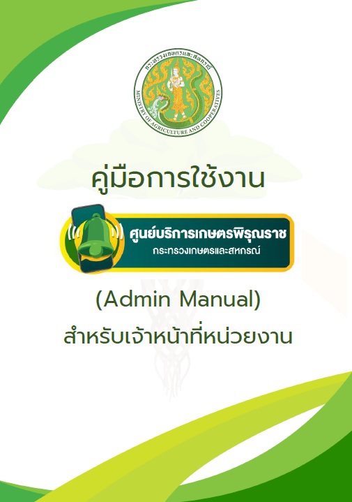 สำนักงานเกษตรและสหกรณ์ จังหวัดลำปาง