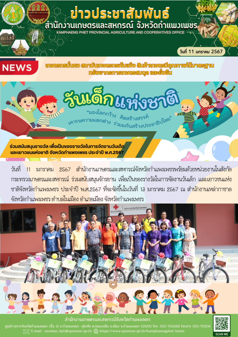 สำนักงานปลัดกระทรวงเกษตรและสหกรณ์