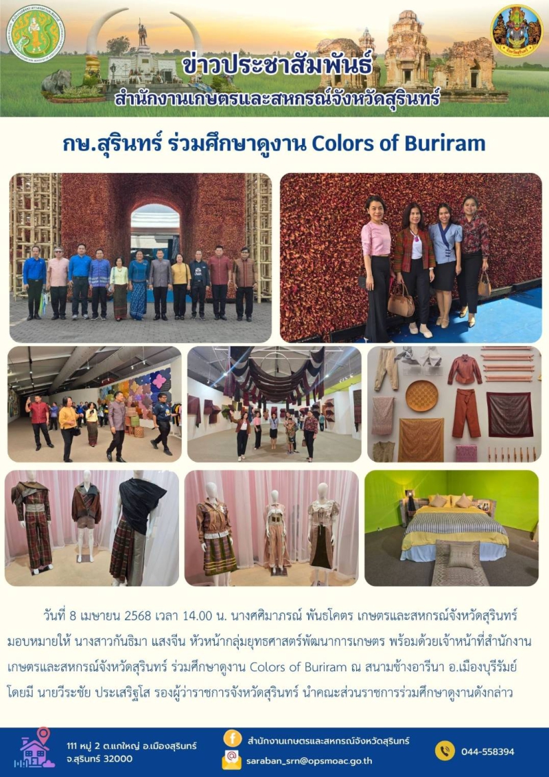 สำนักงานปลัดกระทรวงเกษตรและสหกรณ์