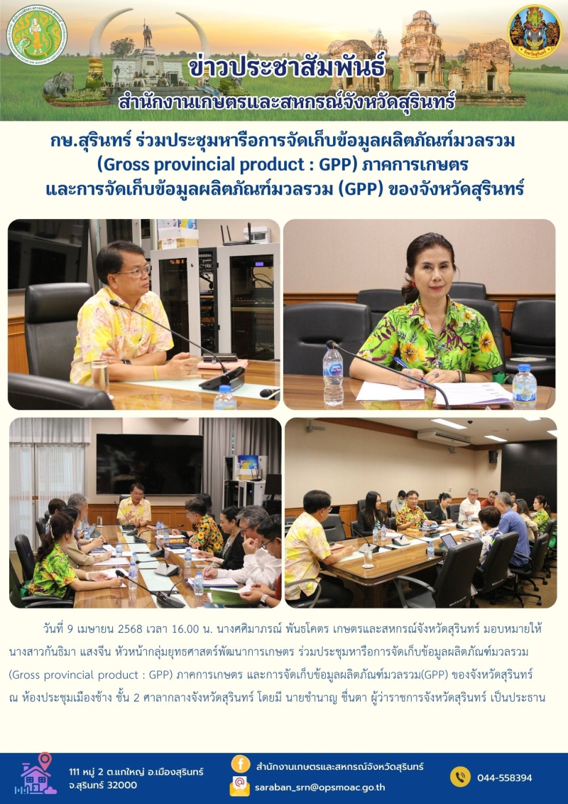 สำนักงานปลัดกระทรวงเกษตรและสหกรณ์