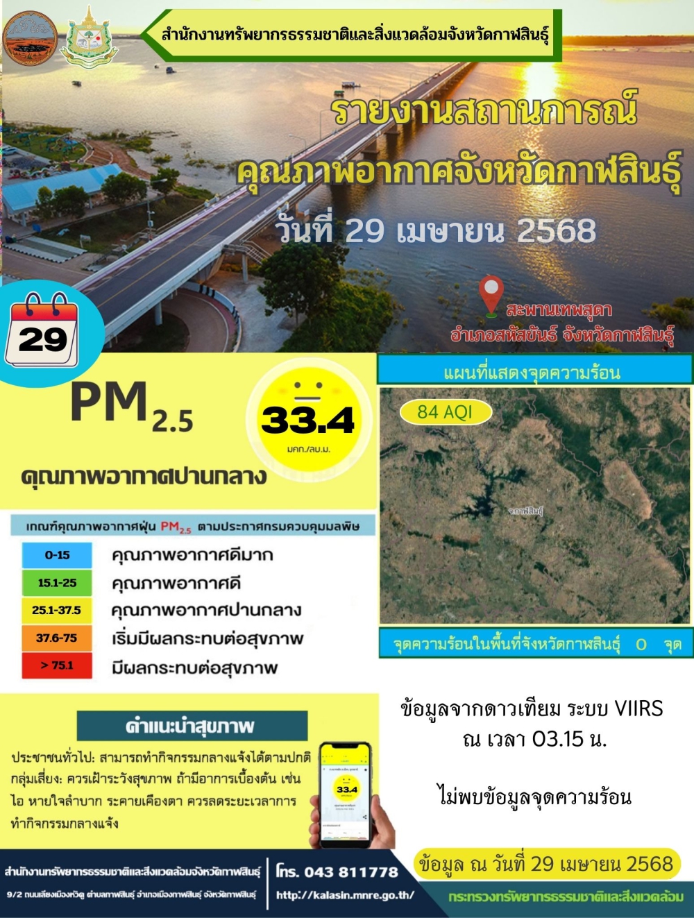 สำนักงานเกษตรและสหกรณ์ จังหวัดกาฬสินธุ์